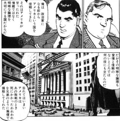 🇺🇦 漫画アニメ名言bot 🇺🇦 On Twitter 俺は政治家になる前からアメリカという国を信頼してきた。それはアメリカが甘ったれた