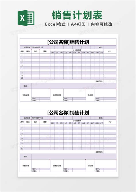 简单销售计划表模版excel模板下载熊猫办公