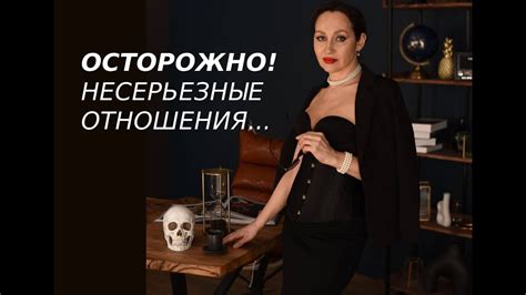 ОН НАМЕКАЕТ НА НЕ СЕРЬЕЗНЫЕ ОТНОШЕНИЯ😱 КАК РЕАГИРОВАТЬ? - YouTube