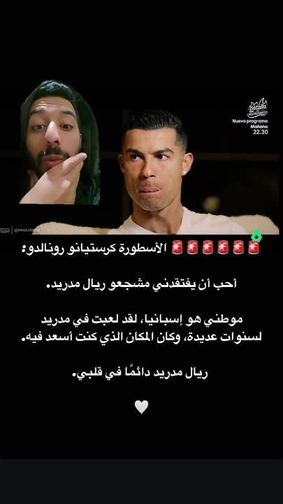 ريال مدريد دائما في قلبي كريستيانو رونالدو Youtube