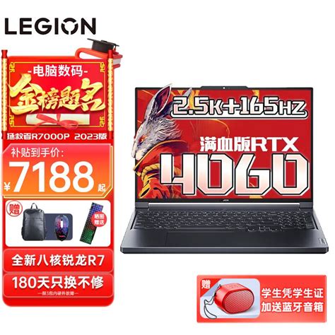 联想拯救者y7000pr7000p 2023款16英寸电竞游戏笔记本电脑满功耗rtx4060 8g独显 R7 7840h 16g 1t