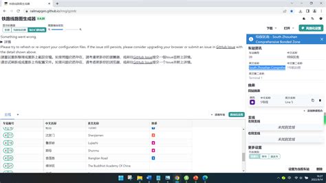铁路线路图生成器删除站名出现问题 Issue railmapgen rmg GitHub