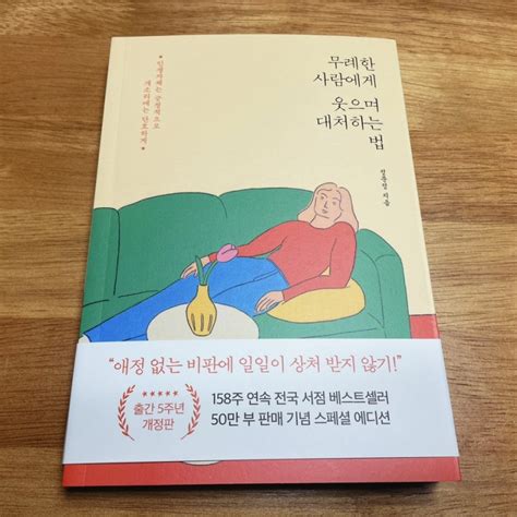 에세이 마음수련에 도움이 되는 무례한 사람에게 웃으며 대처하는 법 네이버 블로그
