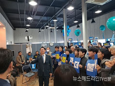 더불어민주당 허영 의원 재선 도전 본격 선거전선거사무소 개소 뉴스헤드라인tv신문