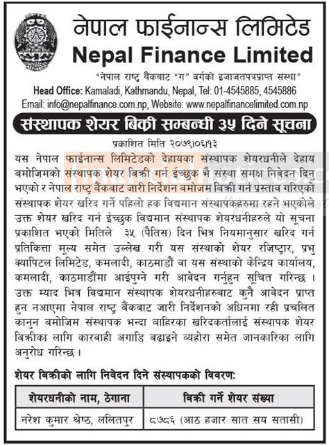 नेपाल फाईनान्सको संस्थापक शेयर बिक्री सम्बन्धी सूचना Nepal Finance Limited