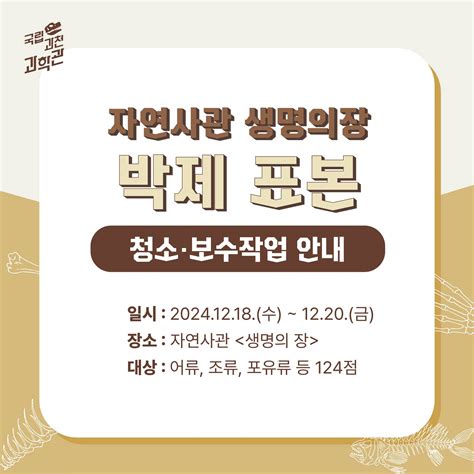 국립과천과학관 2025년 맛있고 똑똑한 수다가 시작된다👩‍🍳 요리와 과학이 만나는 오감폭발 토크쇼 5명의 요리 전문