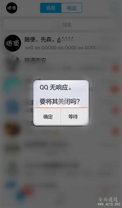 一段代码卡死安卓QQ 卡到手机QQ无响应 附恶搞攻略 QQ 安而遇随 随遇而安 Powered by Discuz