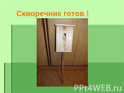 Скворечник - презентация для начальной школы