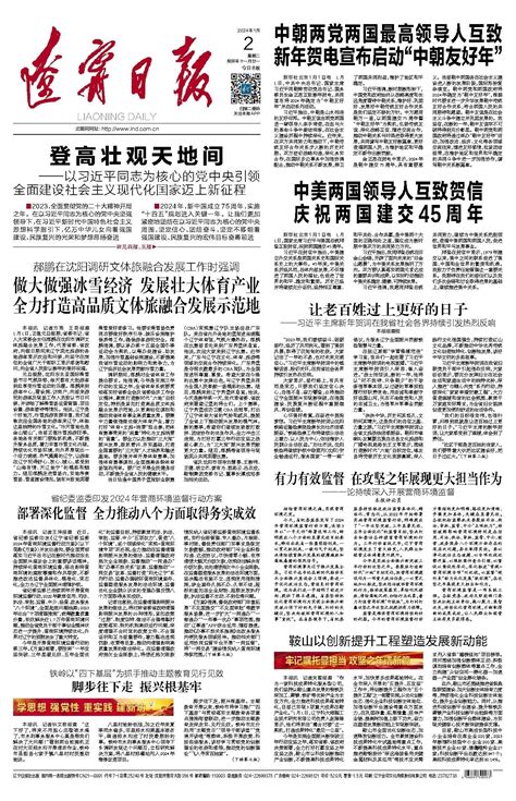 辽宁日报