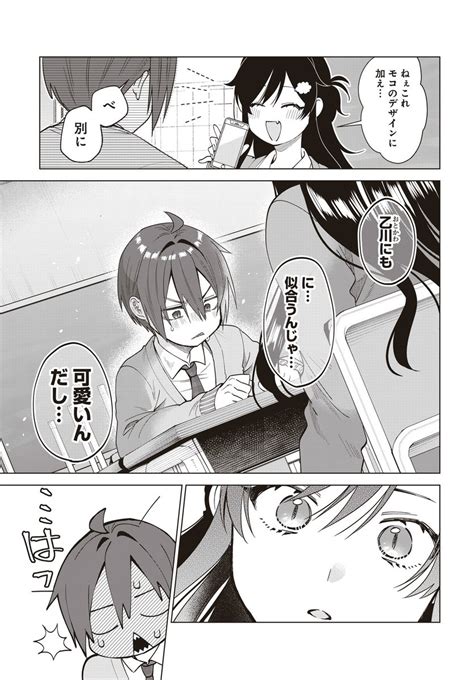 「ミッション「陽キャ女子を口説け 」 」あずまたまの漫画