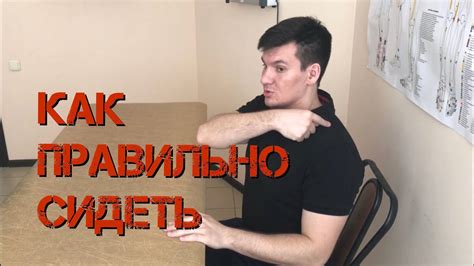 Как правильно сидеть и стать кривым ещё в школе Youtube