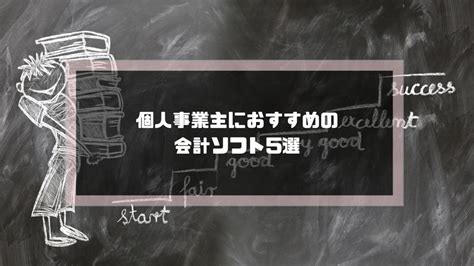【2024年最新】おすすめの会計ソフト10選を徹底比較！｜導入メリットや選ぶときのポイントは？ Saas辞典｜saasの選び方・おすすめ