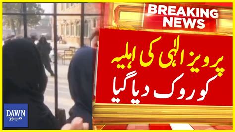 Pervaiz Elahis Wife Stopped From Submitting Nomination Papers In