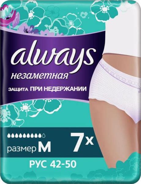 Подгузники-трусы для взрослых Always / Олвейс Незаметная защита при ...