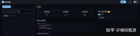 Portainer的替代dockge？又一个docker Compose管理器？ 知乎