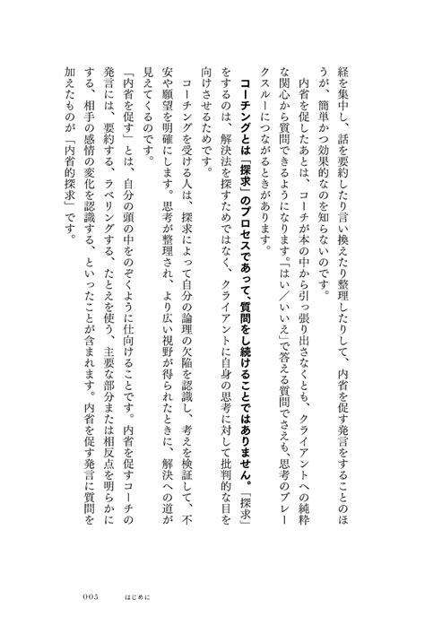 楽天ブックス 変革的コーチング 5つの基本手法と3つの脳内習慣 マーシャ・レイノルズ 9784799329566 本