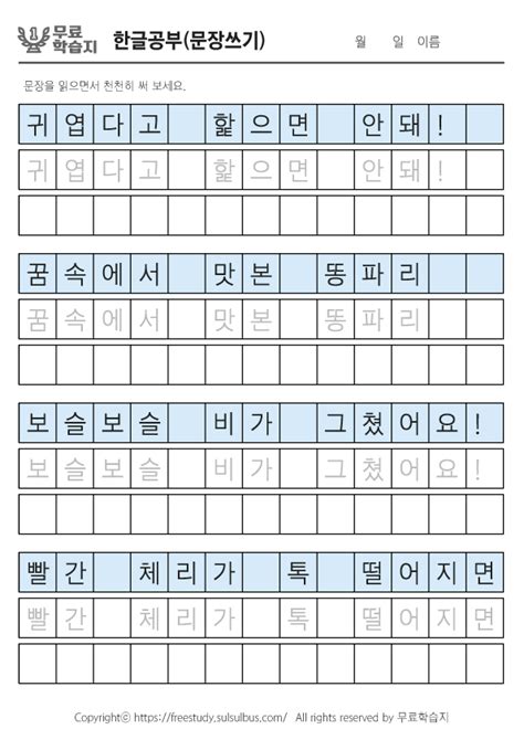 한글 따라 쓰기 연습 학습지 1