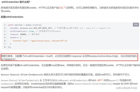 withcredentials——让我加了班今天接了个需求，需要调用到外部的接口。 内容很简单，成功部署到开发环境之后验 掘金