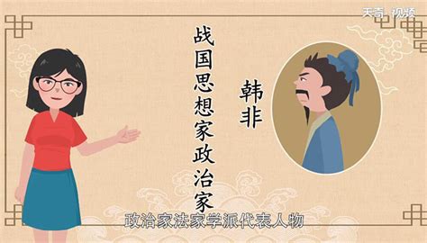 韩非子是什么家学派 韩非子属于哪家学派 天奇生活