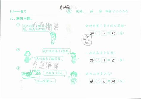 2021年口算题卡一年级数学下册人教版齐鲁书社答案青夏教育精英家教网