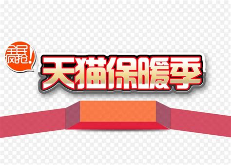 双十二年终盛典PNG图片素材下载 图片编号qnvbnvkm 免抠素材网