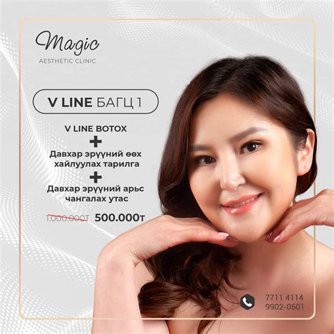 🎀Давхар эрүүний өөхийг хайлуулж Magic Aesthetic Clinic Facebook