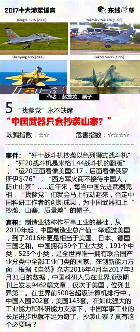 军媒盘点2017年十大涉军谣言 军队多次无辜躺枪 新闻中心 温州网