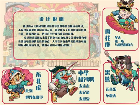 长白山华美胜地 与顶流动物们来场“奇遇”阿凡卓 站酷zcool