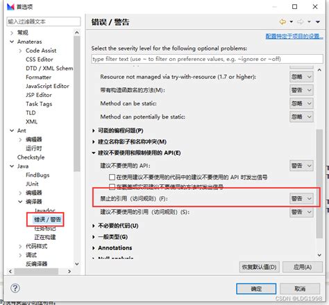 Eclipse代码提示：access Restriction The Type ‘xxx‘ Is Not Apl Restriction On Required Library