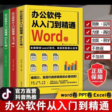 全3冊文員零基礎自學辦公軟件教程書從入門到精通word Excel Ppt【考拉書屋】 蝦皮購物