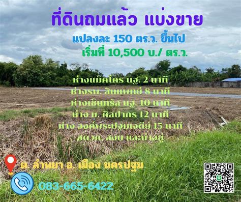 ที่ดินแบ่งขาย อ เมือง จ นครปฐม Ennxo