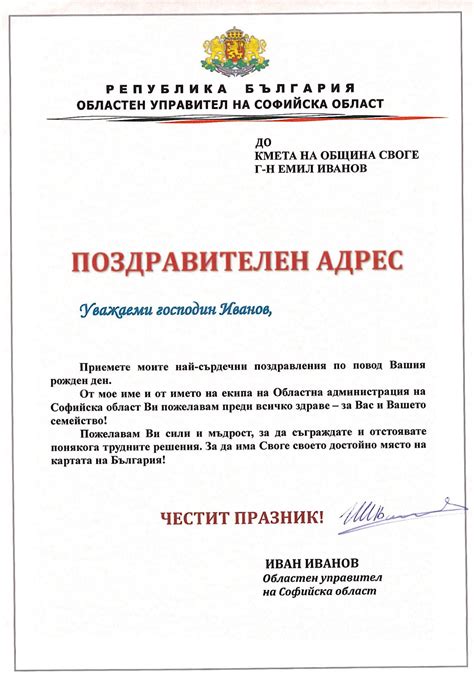 Поздравителен адрес Община Своге официален сайт