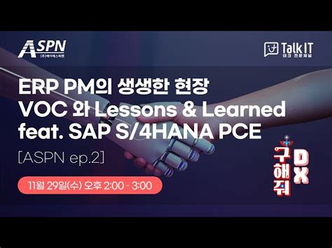 Erp Pm의 생생한 현장 Voc 와 Lessons And Learned Feat Sap S4hana Pce 구해줘 Dx