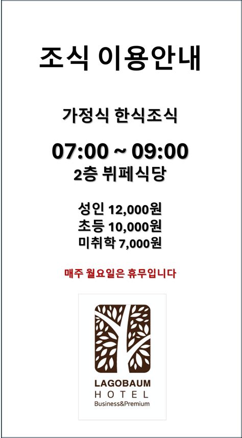 조식안내 라고바움 관광호텔