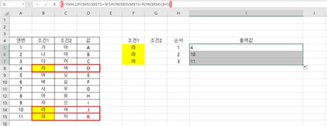 엑셀 중복 값이 있을 때 첫번째 이외의 값 찾기 And 2개 이상의 다중 조건 값 찾기feat Vlookup 한계 극복하기