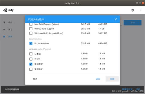 Unity3d U3d安装教程unity3d安装教程 Csdn博客