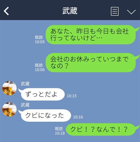 妻「なんで会社行かないの？」→夫「クビになった」夫が突然会社をクビになった！？→その”酷すぎる理由”に妻は怒り狂う！