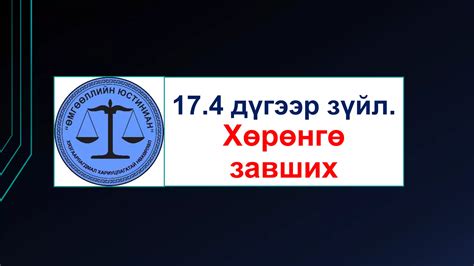 Өмчлөх эрхийн эсрэг гэмт хэрэг Pptx