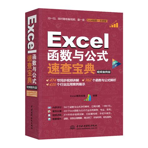excel函数与公式应用大全速查宝典 excel表格制作数据处理与分析从入门到精通电脑计算机office办公软件应用教程书零基础视频书籍 虎窝淘
