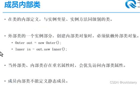 Sheng的学习笔记 内部类内部类可以声明变量吗 Csdn博客