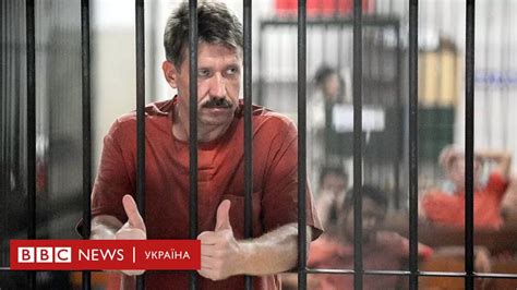 "Торговець смертю". Хто такий Віктор Бут - BBC News Україна