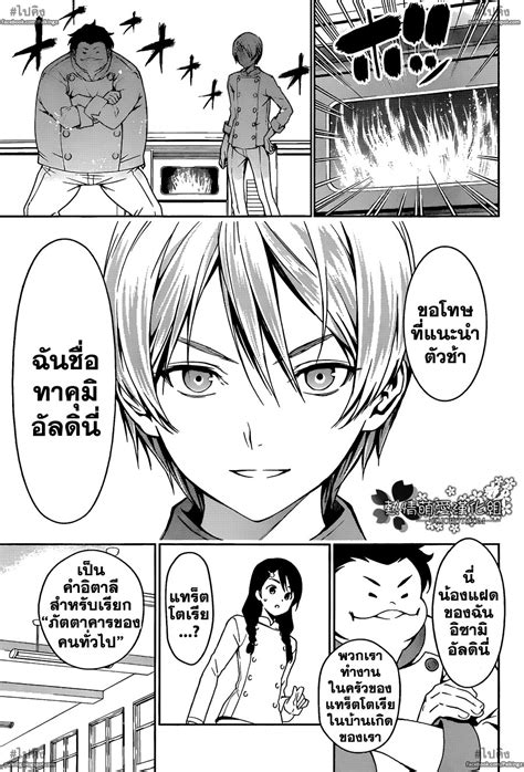 Shokugeki No Soma ตอนที่ 16 Manga Sugoi อ่านมังงะสุโก้ย การ์ตูนแปลไทย อัพเดทmangaล่าสุด