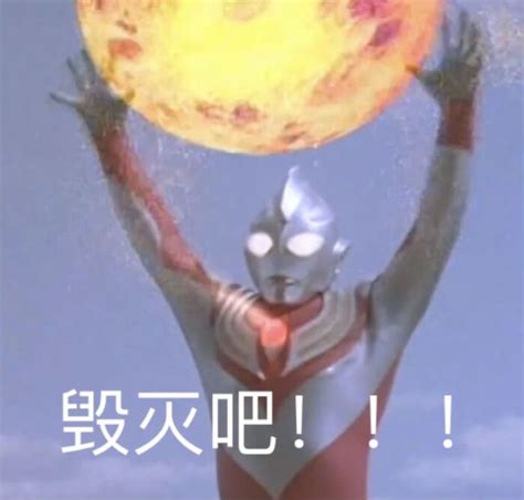 奥特曼表情包你相信光吗 腾讯新闻