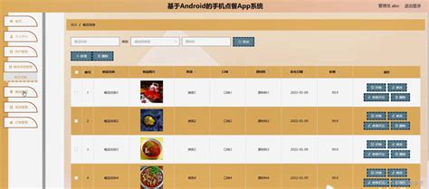 【独家源码】ssm基于android的手机点餐app系统nch1i应对计算机毕业设计困难的解决方案 Csdn博客