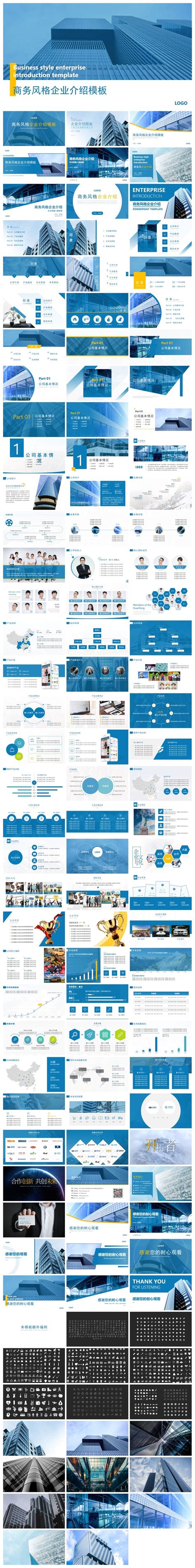 商务风格企业介绍蓝色ppt模板下载 免费商务风格企业介绍蓝色ppt模板下载 菜鸟图库