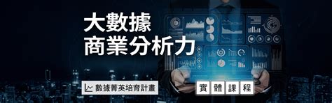 數據菁英培育計畫 Project Club 線上課程學習平台