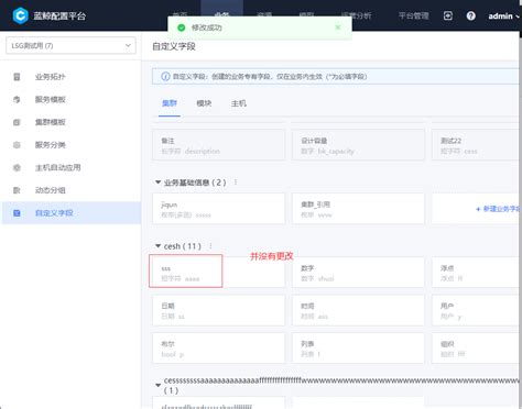 【310x Feature Agent Id Alpha14 】自定义字段新建集群模块主机分组下的业务字段，不能编辑业务字段名称 ·