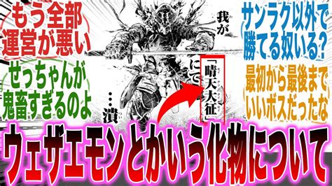 【シャンフロ】『墓守のウェザエモン』とかいうとんでもないクソゲーモンスターに対する読者の反応集【シャングリラフロンティア】【サンラク