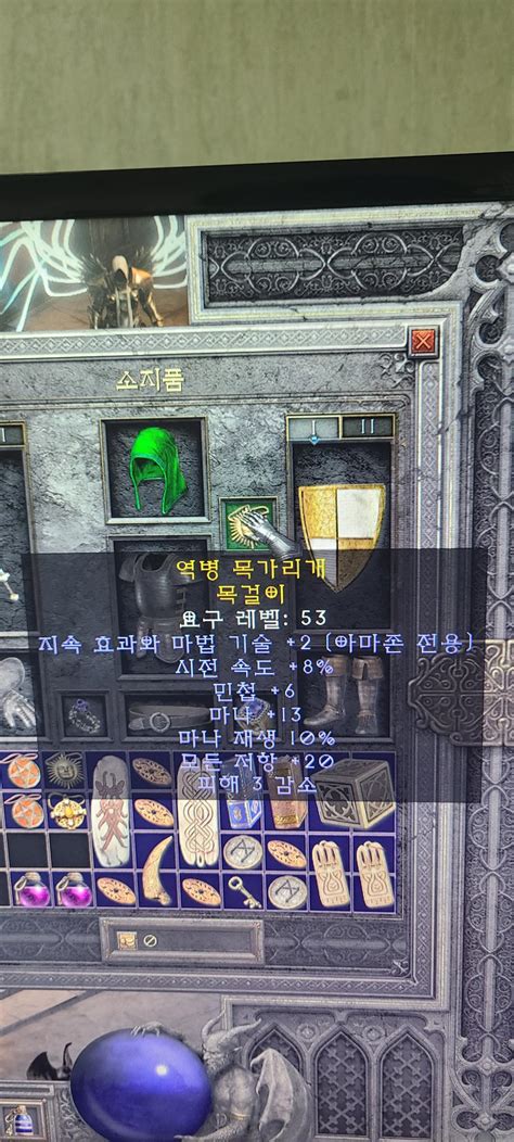 아마용 크랩 아뮬 팔아요 가격제시 레저렉션 스탠 거래 디아블로2 레저렉션