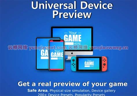 Unity资产 Universal Device Preview 通用设备预览云桥网络